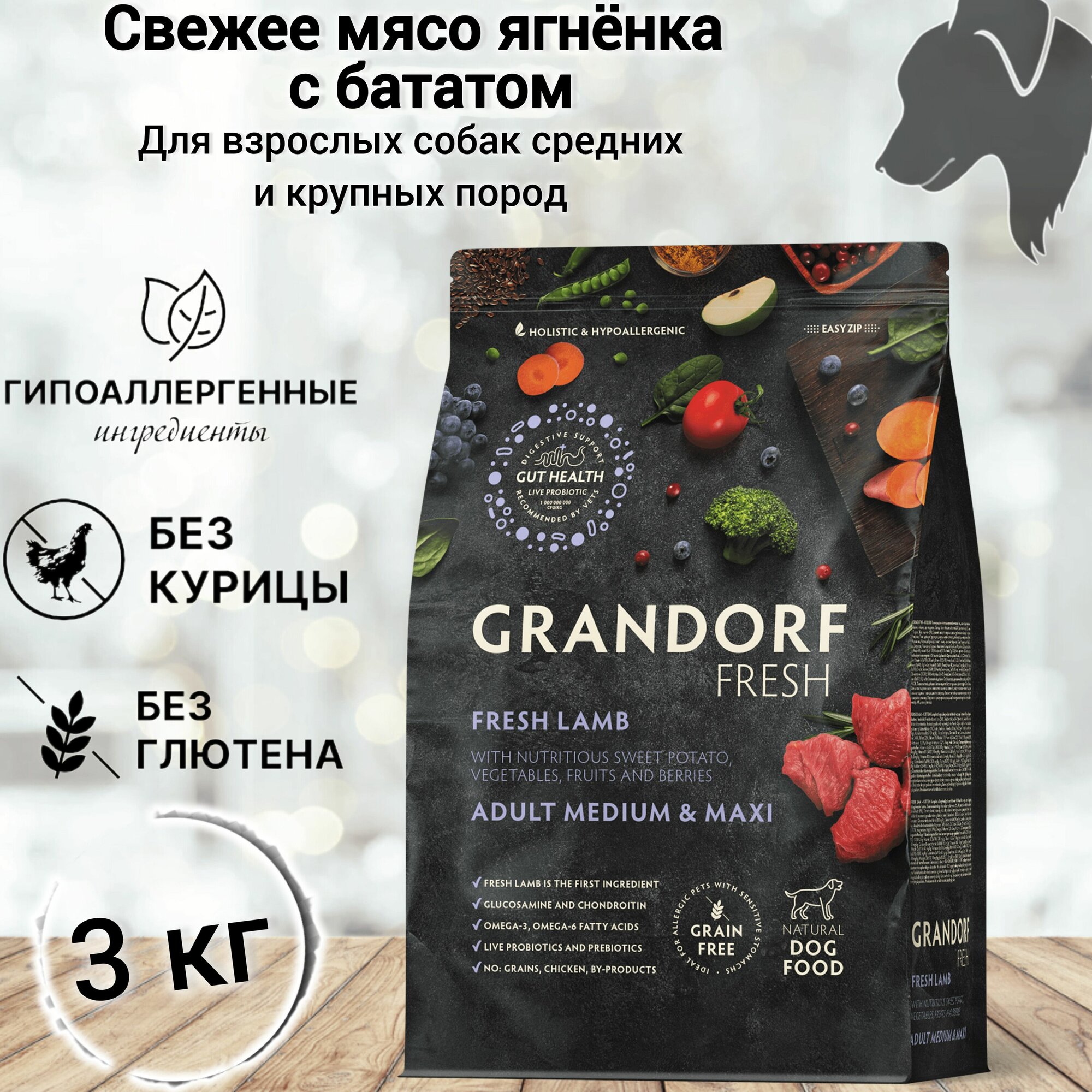 Сухой корм для собак Grandorf FRESH Dog Adult MED&MAXI, Мясо ягненка с бататом для собак средних и крупных пород, 3 кг