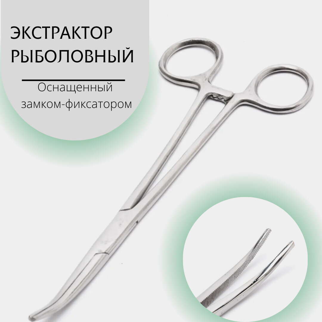 Зажим Экстрактор Рыболовный щипцы с замком-фиксатором