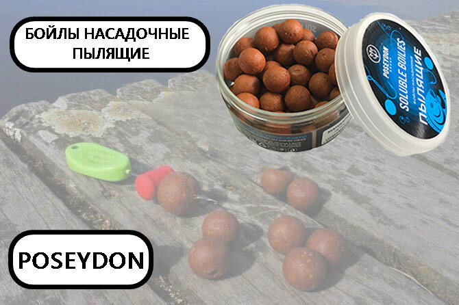 Бойлы Poseydon Group насадочный пылящие "Мандарин" 18 мм, 150g