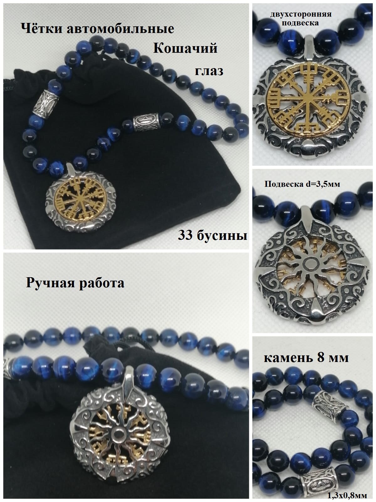 Автомобильные чётки "Дорожный оберег"из камня Кошачий глаз, 33 бусины, синий