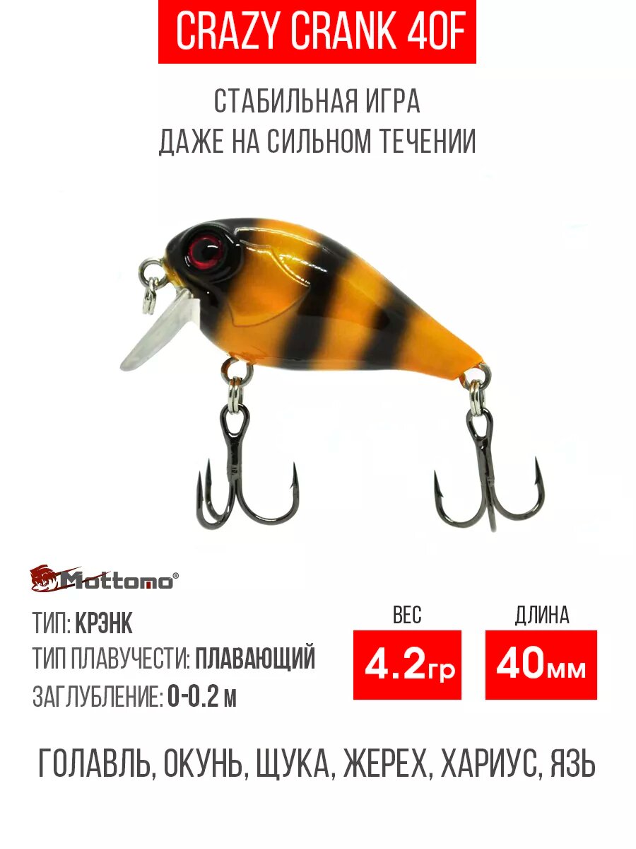 Воблер для рыбалки Mottomo Crazy Crank 40F 4,2g кренк плавающий для спиннинга, троллинга. Приманка на язя, щуку, окунь