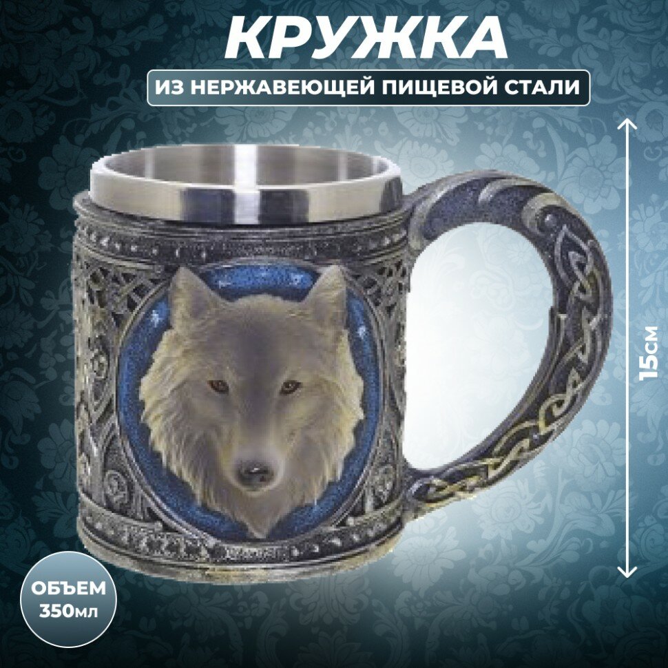 Кружка "Волк" с металлической колбой (350 мл)