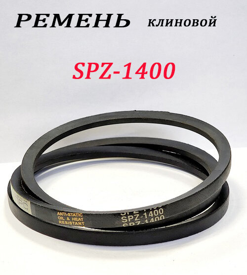Ремень приводной SPZ-1400