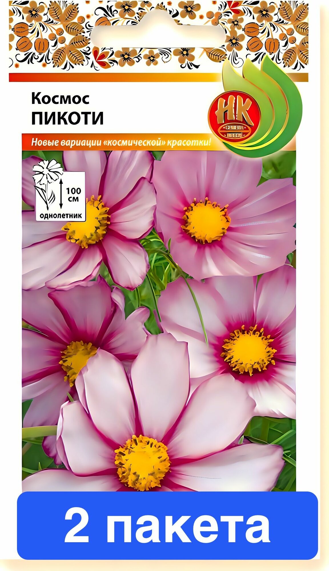 Цветы Космос Пикоти 2 пакета