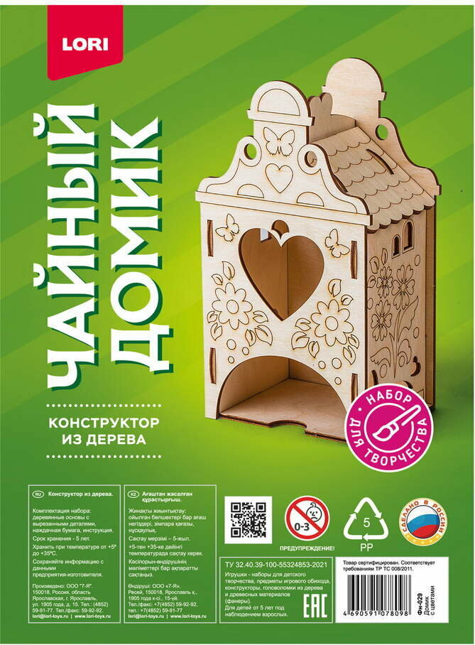 Конструктор из дерева. Чайный домик "Домик с цветами"