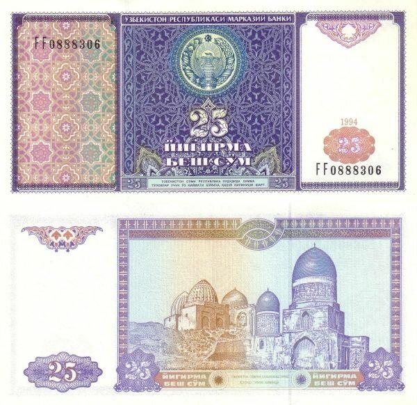 Узбекистан 25 сум 1994 Мавзолей Кази Радо Руми UNC