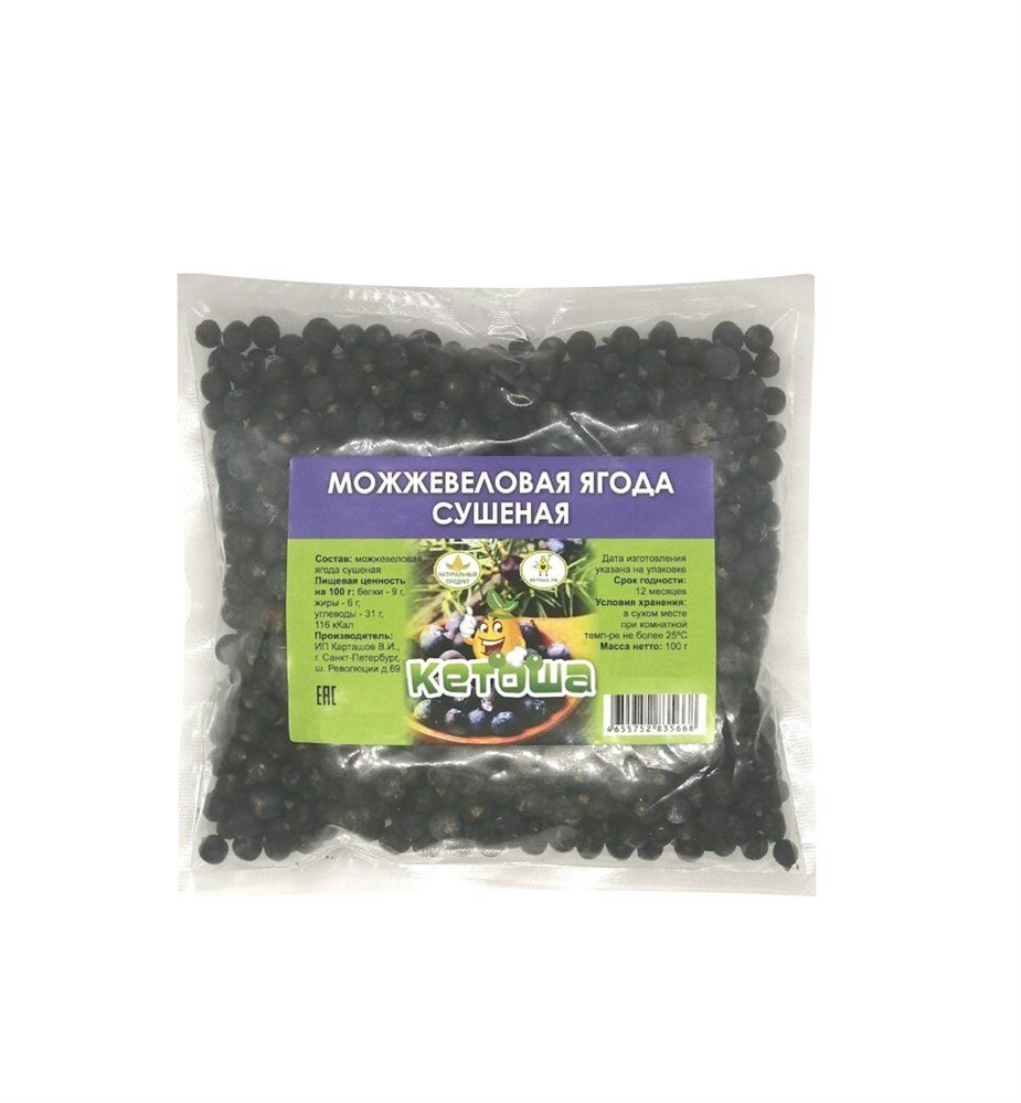 Можжевеловая ягода сушеная (можжевельник синий), 100г