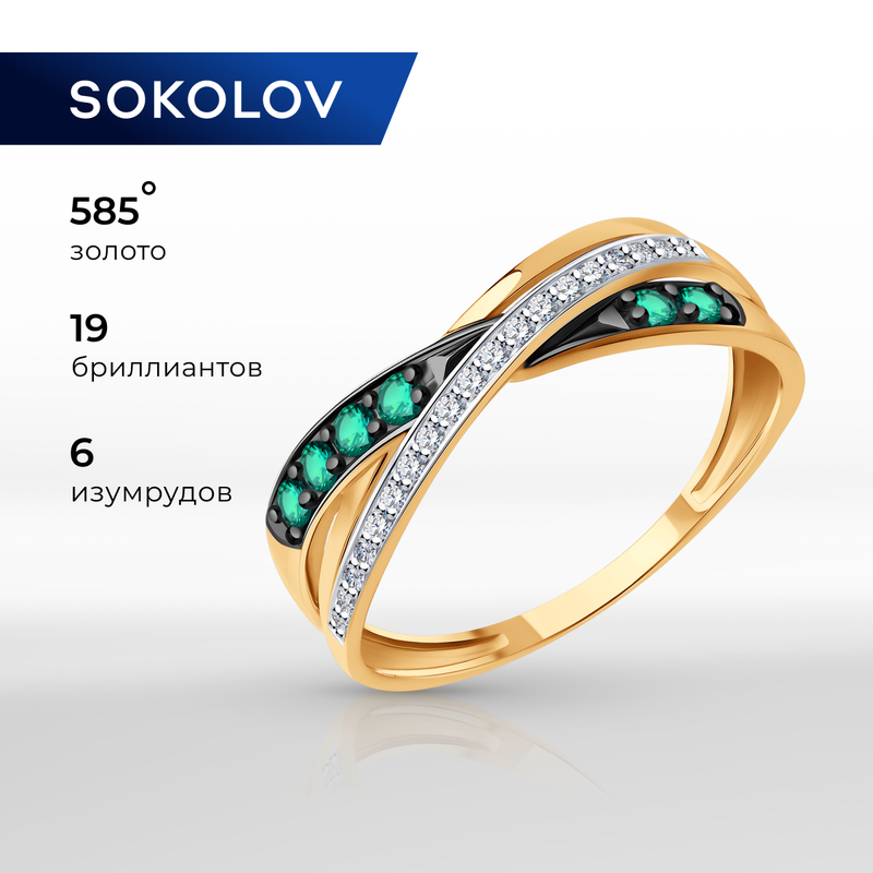 Кольцо, красное золото, 585 проба, изумруд, бриллиант