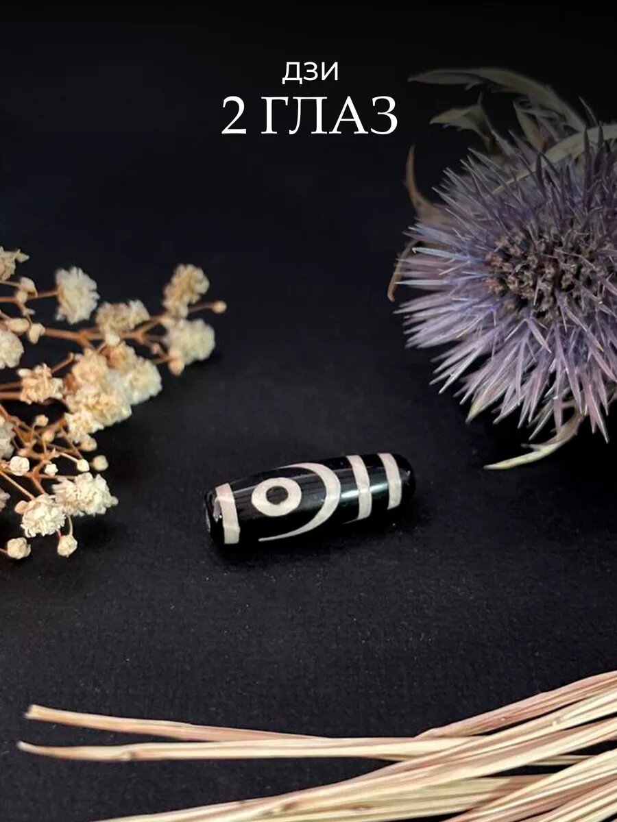 Дзи бусина 2 глаза из натуральный Агат черный, 1 штука