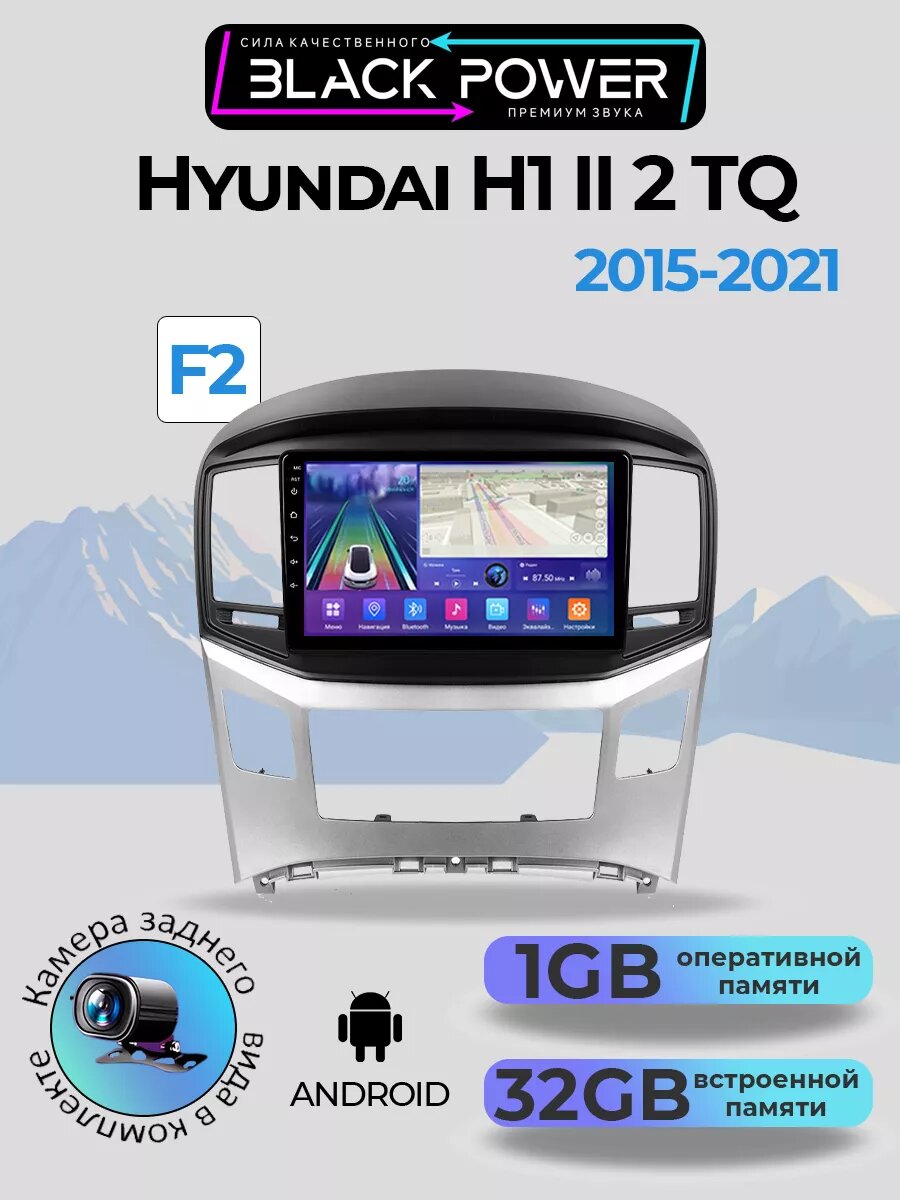 Магнитола для Hyundai H1 II 2 TQ 2015-2021 1+32 Gb, Bluetooth, FM/AM, GPS