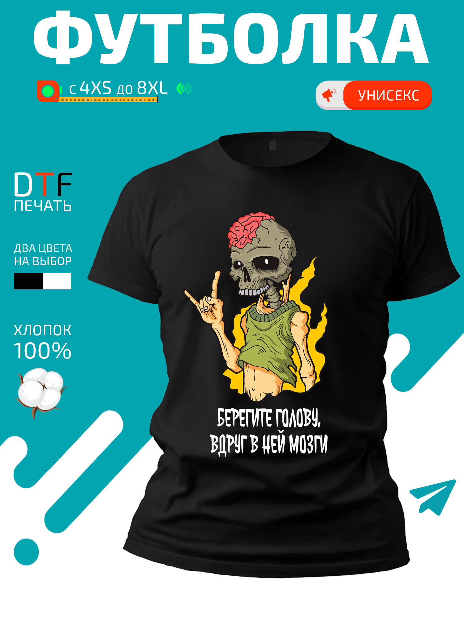 Футболка с черепом