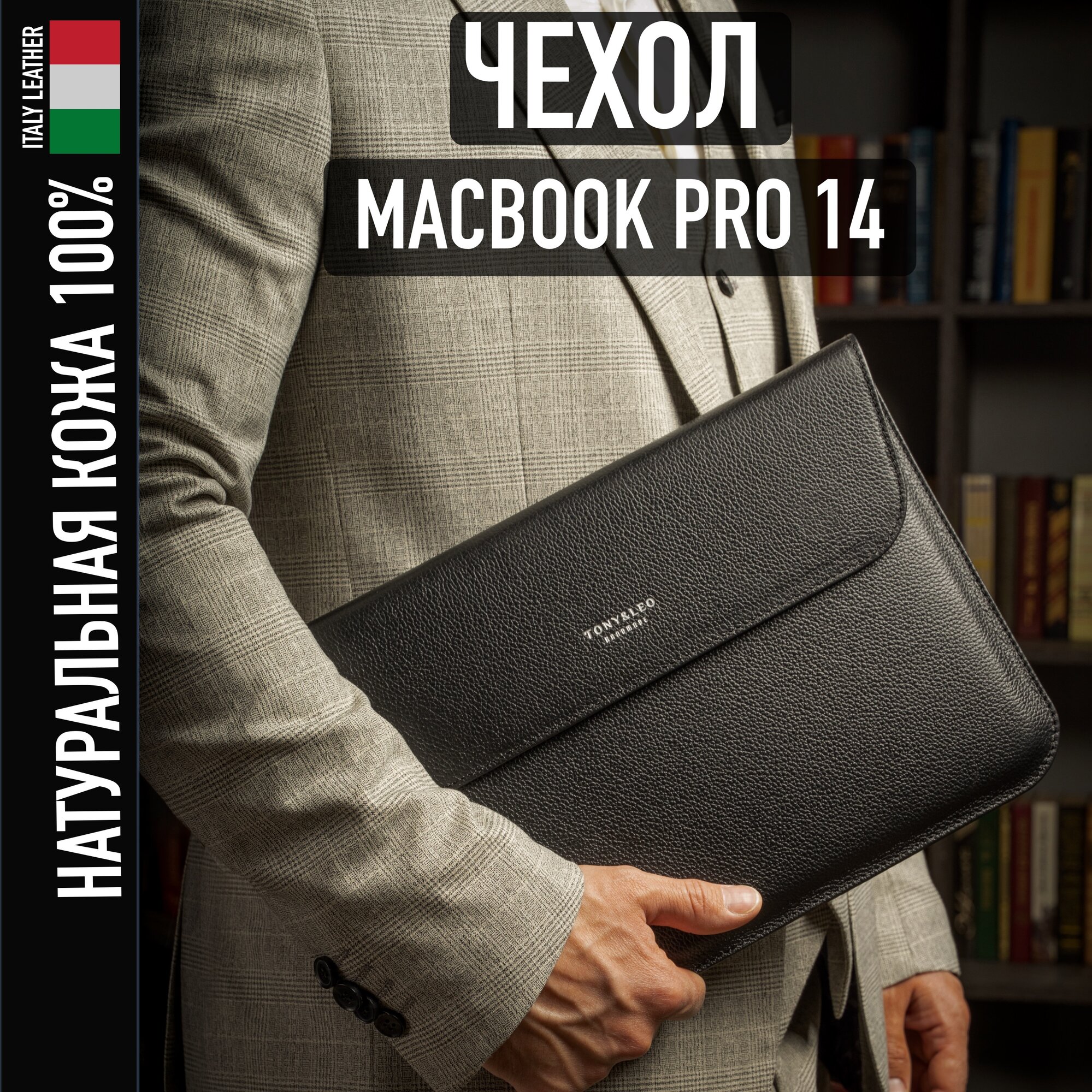 Чехол из натуральной кожи для ноутбука MacBook Pro 14, черный