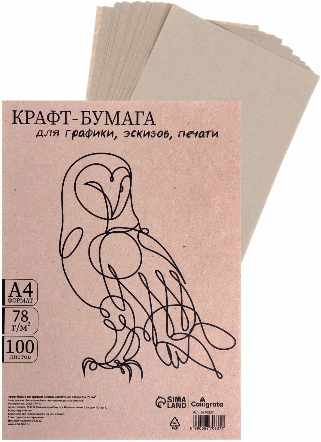 Крафт-бумага А4 для графики, эскизов, печати, набор 100 листов, 210 х 300 мм, 78 г/м2, Марка А