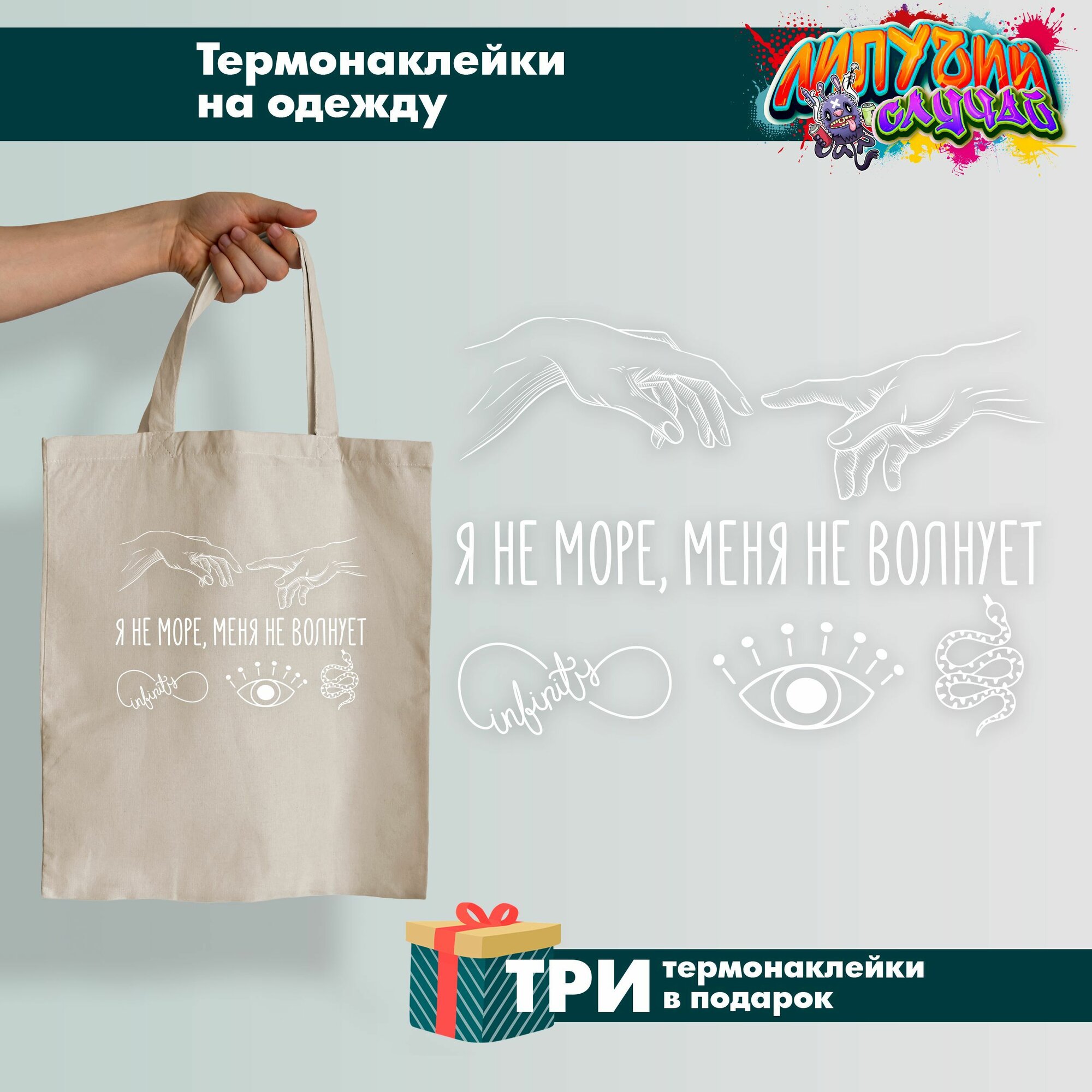 Термонаклейки на одежду Я не море белый