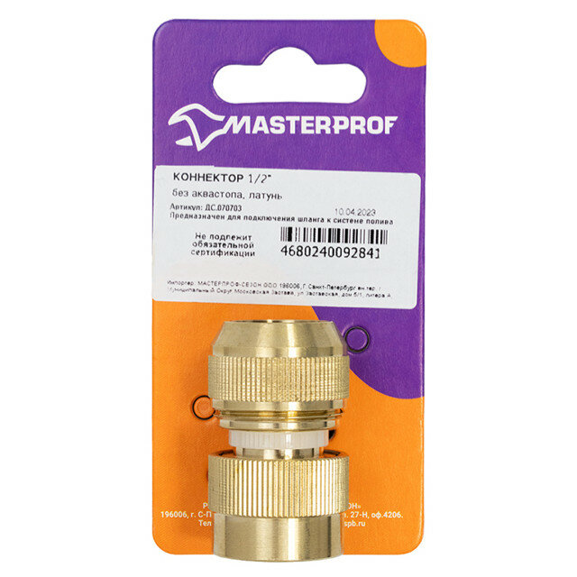 MASTERPROF коннектор 1/2 без аквастопа латунный для водопроводных систем и монтажных работ