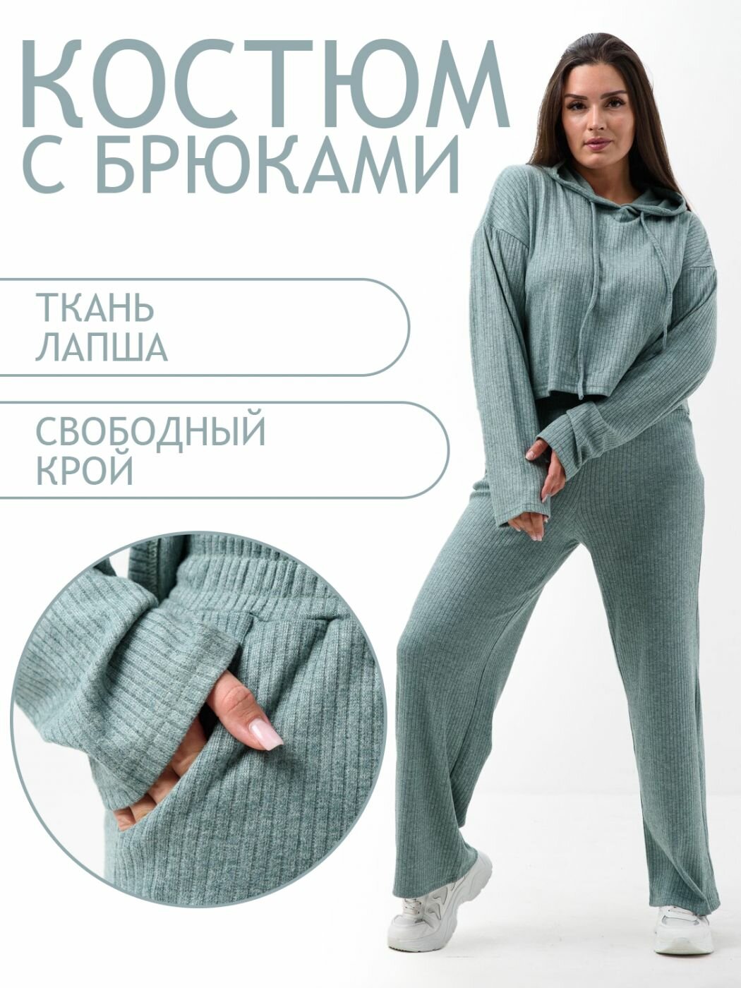 Комплект Осень-зима 2024