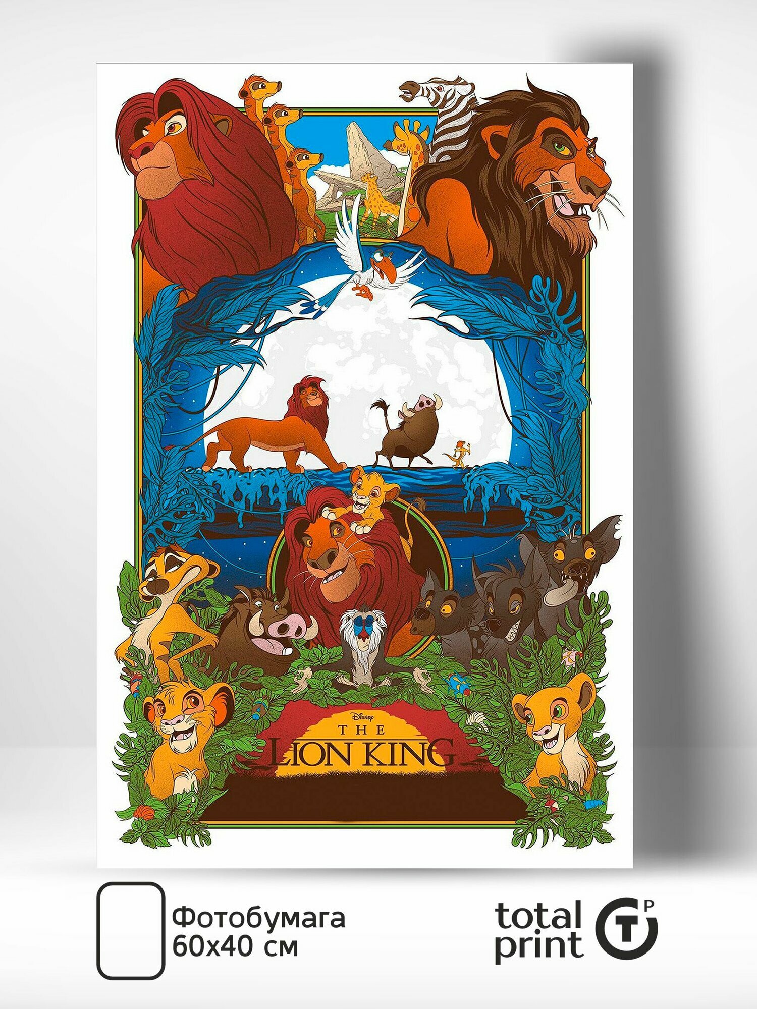 TotalPrint Постер для интерьера, Король Лев, 60х40см.