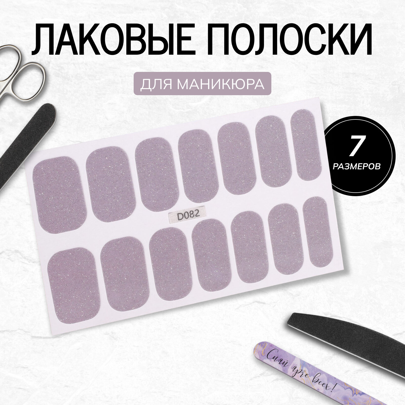 Лаковые полоски Queen Fair, с блестками, для маникюра, серые, 14 штук