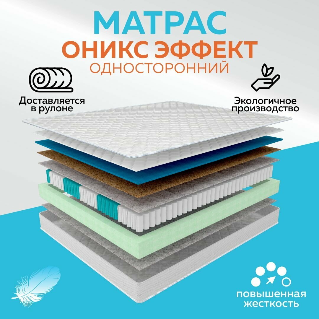 Матрас пружинный Оникс Эффект 120х180 см односторонний