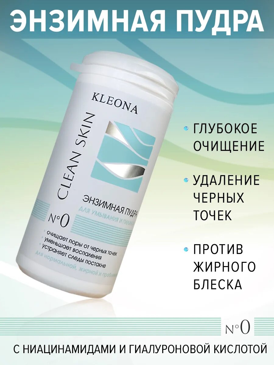 Энзимная пудра-пилинг для лица и тела с Ниацинамидом