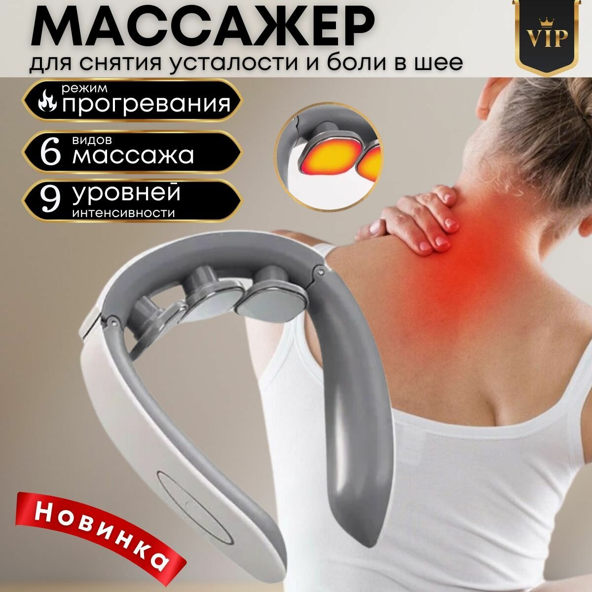 Массажер для шеи электрический, микротоки, миостимулятор, электромассажер, импульсный, 3 массажные головки