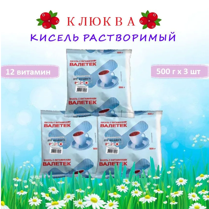 Кисель валетек(ТехноФудс) "Клюква", пакет, 3шт/1,5кг, быстрорастворимый