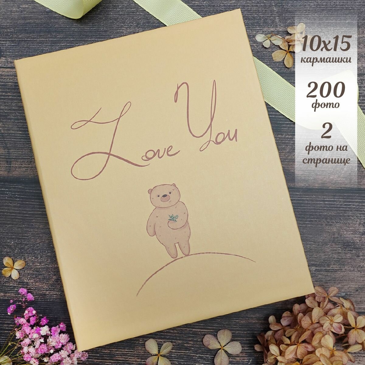 Фотоальбом Veld Co "200 Фото", 10x15 см, 50 листов с кармашками