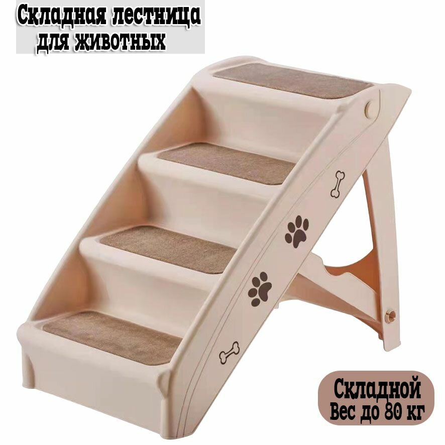 Лестница для животных