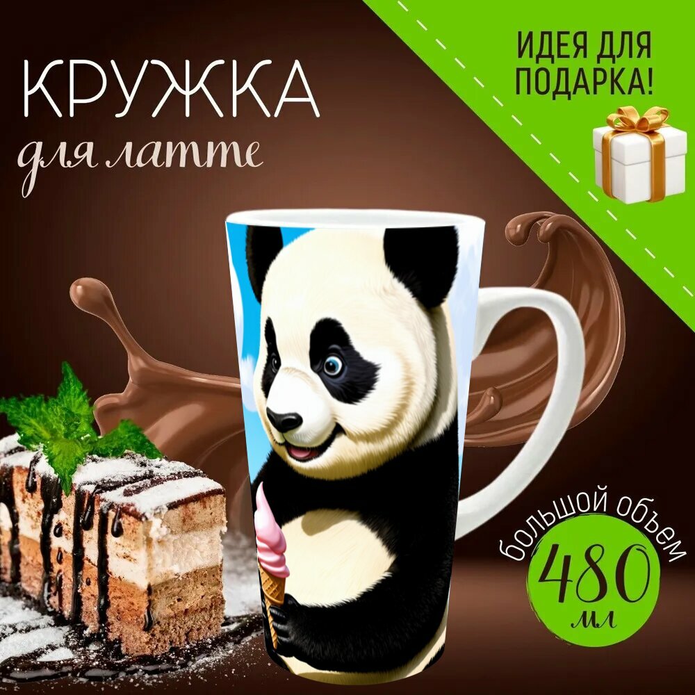 Кружка латте керамическая большая для чая и кофе с прикольным принтом "Панда с мороженым, обсуждающая дуновения ветра с приятелями, на фоне пушистых облаков" 500 мл.