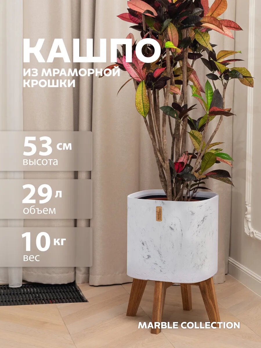 Кашпо напольное высокое на ножках, горшок для цветов 29 л