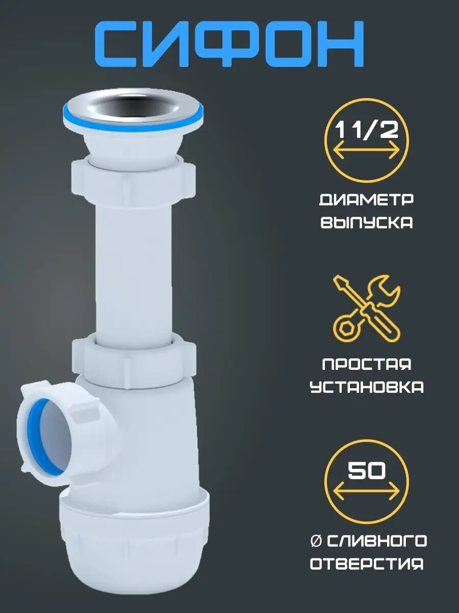 Сифон для кухонной мойки с выпуском 1.1/2"х40, цвет белый, нержавеющая решетка