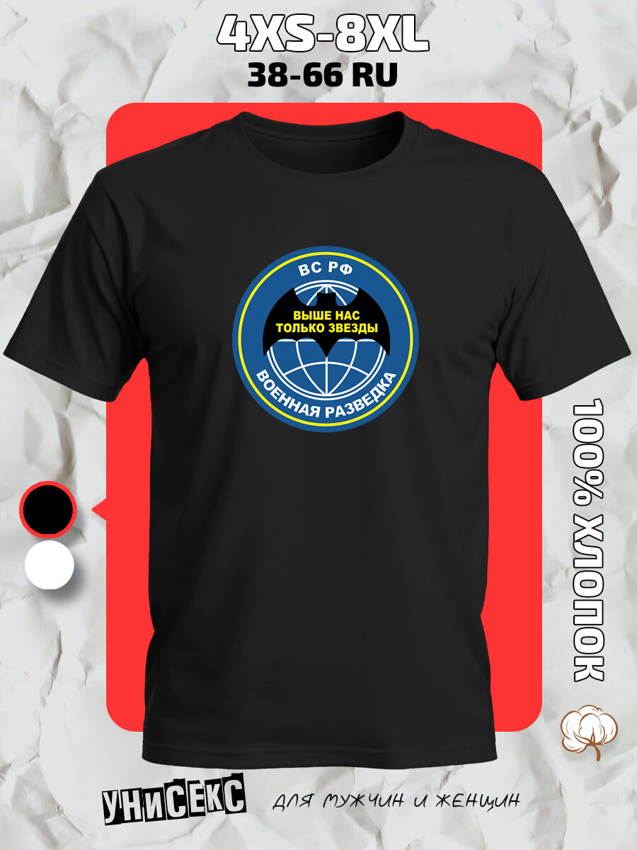 Футболка с принтом эмблема военная разведка