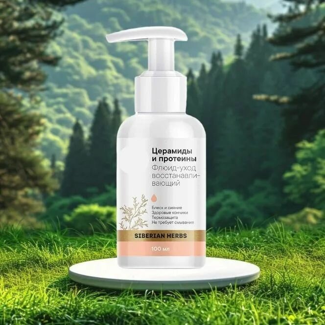 Флюид-уход для волос с церамидами и протеинами, 100 мл