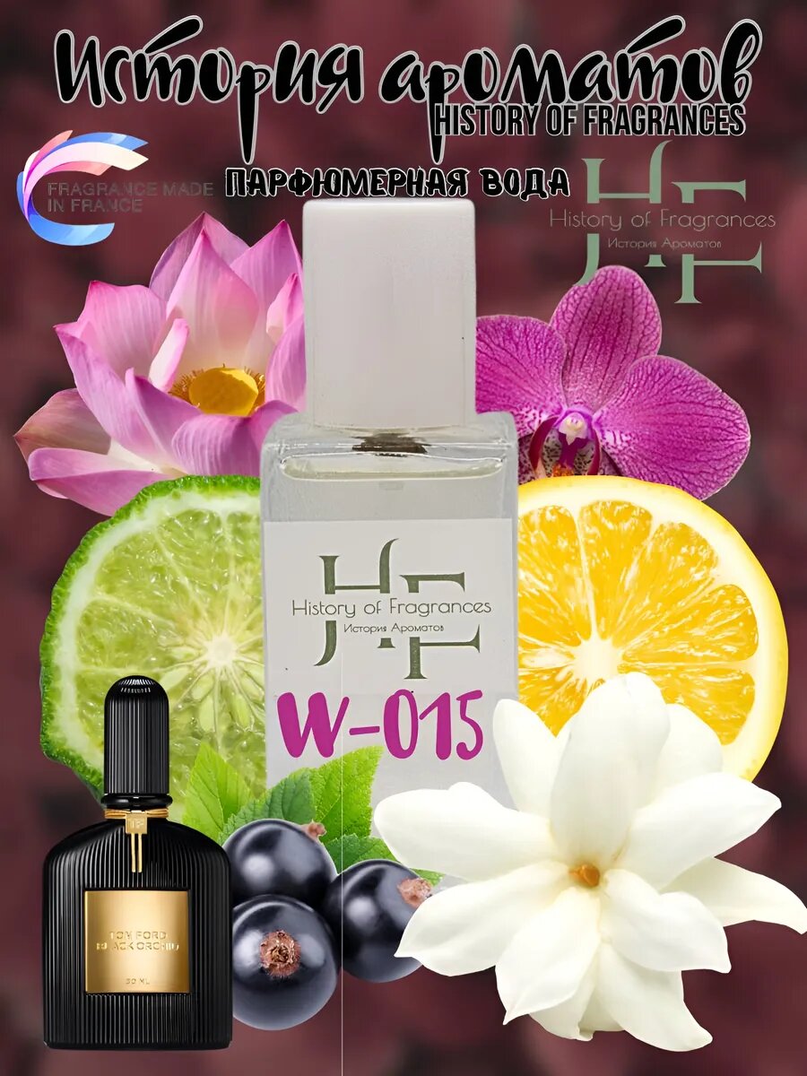 Парфюм женский оригинал История Ароматов W-015