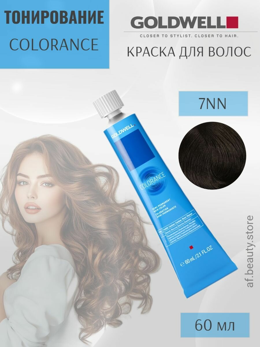 Goldwell Colorance 7NN - тонирующая краска 60 мл