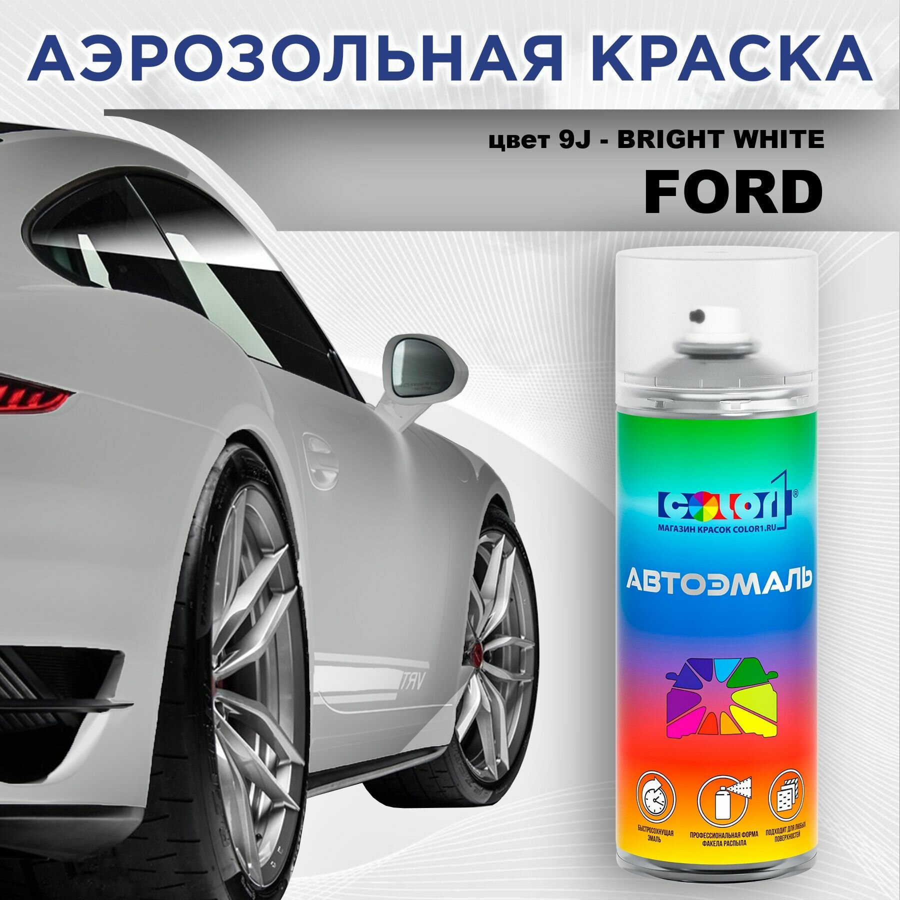Аэрозольная краска COLOR1 для FORD - BRIGHT WHITE, цвет 9J