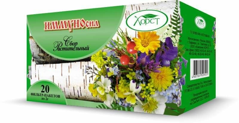 Сбор растительный хорст Иммуносил, 20 ф/пакетов по 2 гр.