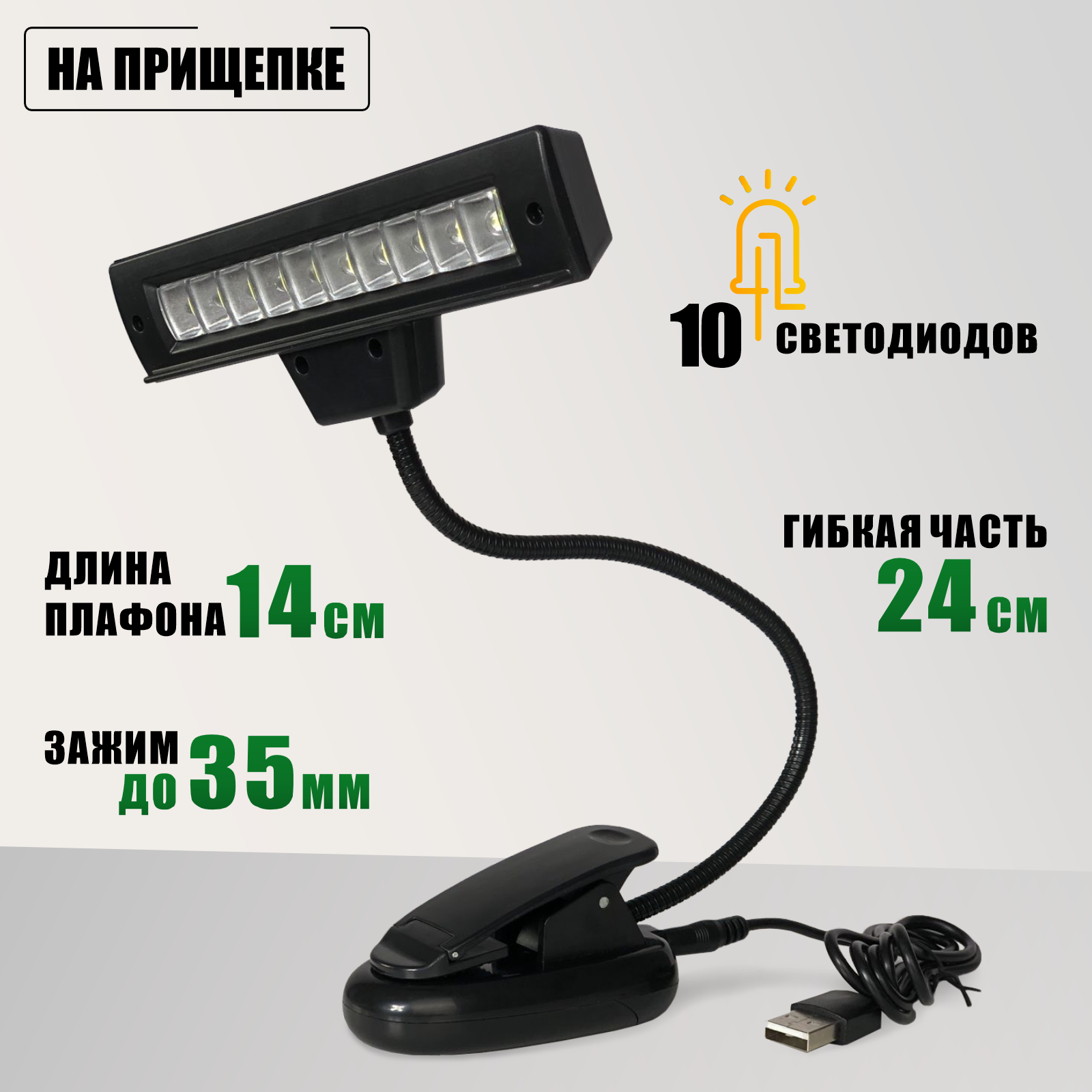 Переносной светильник 10LED на прищепке с кабелем USB