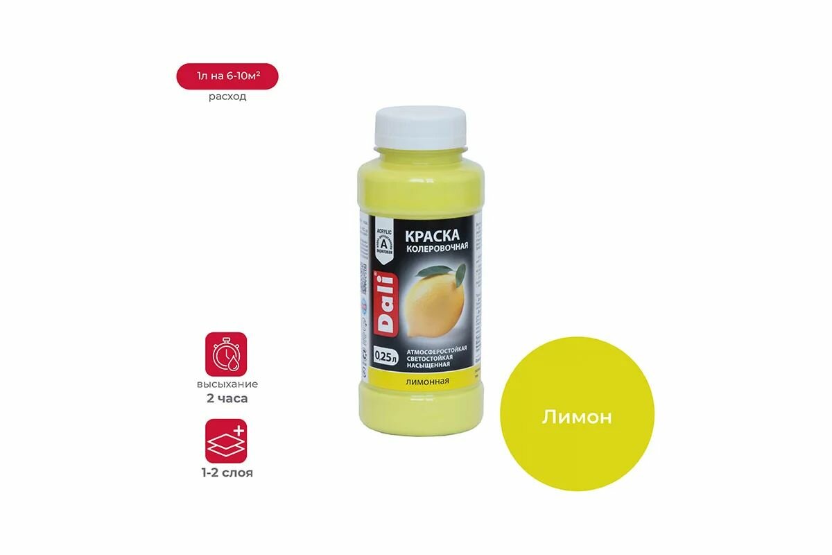 Колеровочная краска Dali лимон 0.25 л 6/12 21117