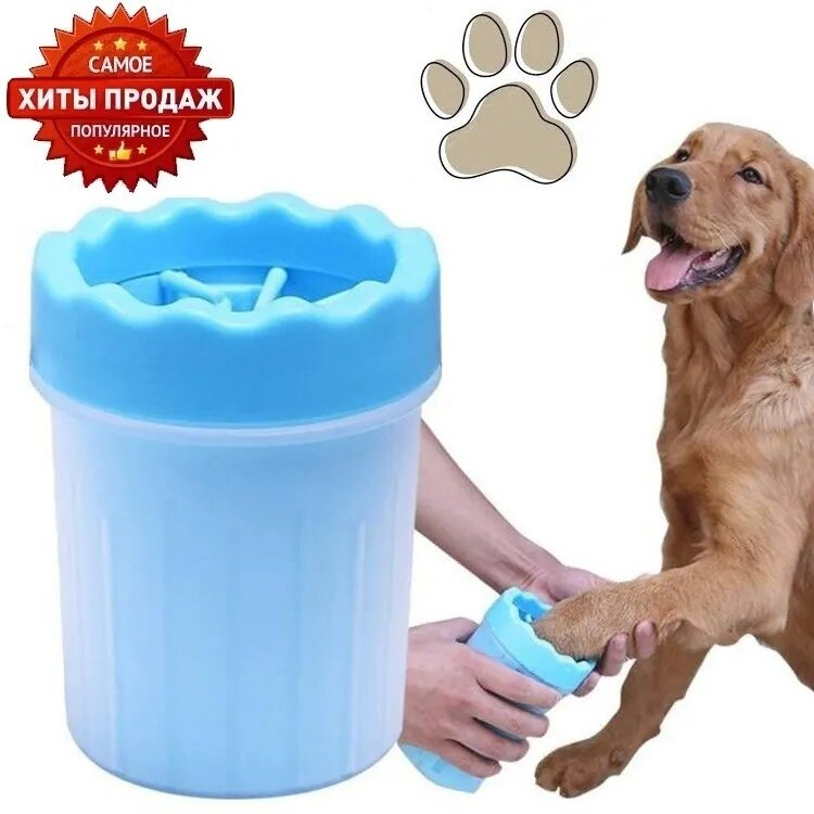 Лапомойка с силиконовой щеткой для крупных пород собак удобное и эффективное средство для очистки лап, предотвращает грязные следы в доме