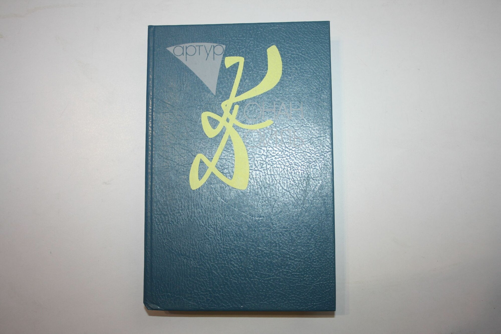 Собрание сочинений в десяти томах. Том 8. Повесть и рассказы. Родни Стоун