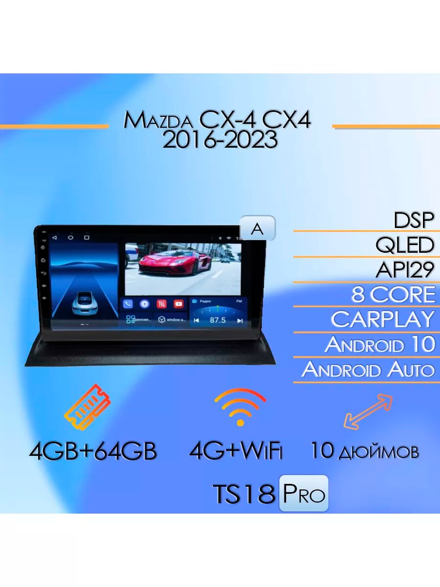 Магнитола TS18PRO Mazda CX-4 CX4 2016-2023 4/64Gb