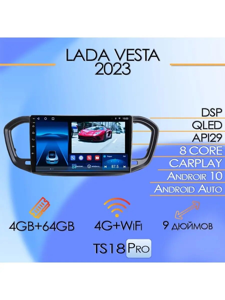 Магнитола TS18 PRO Лада Веста НГ 2023 на Андроид 4/64Gb