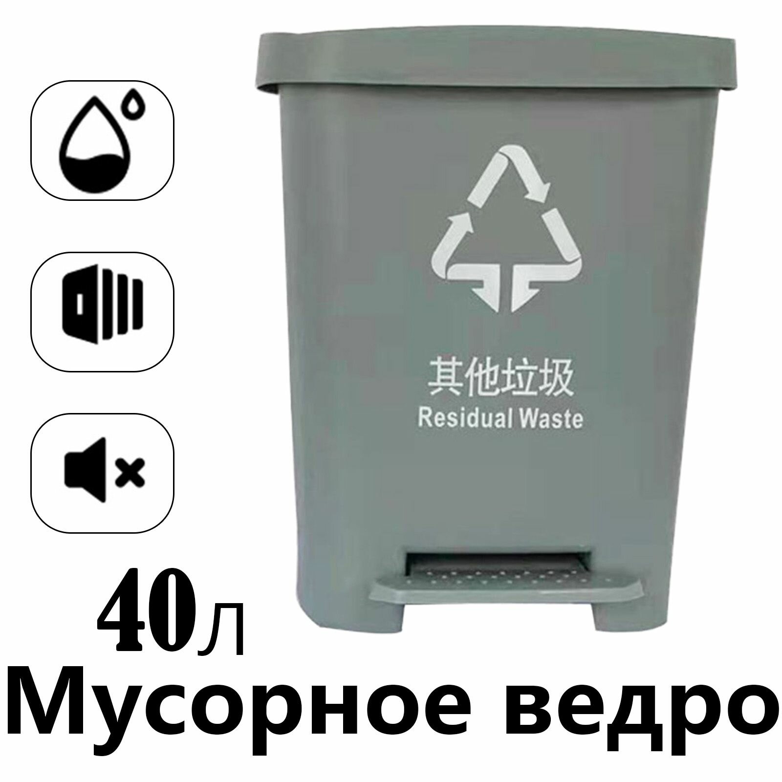 Мусорное ведро 40л с Педаль и крышкой, Пластик , для кухни и туалета