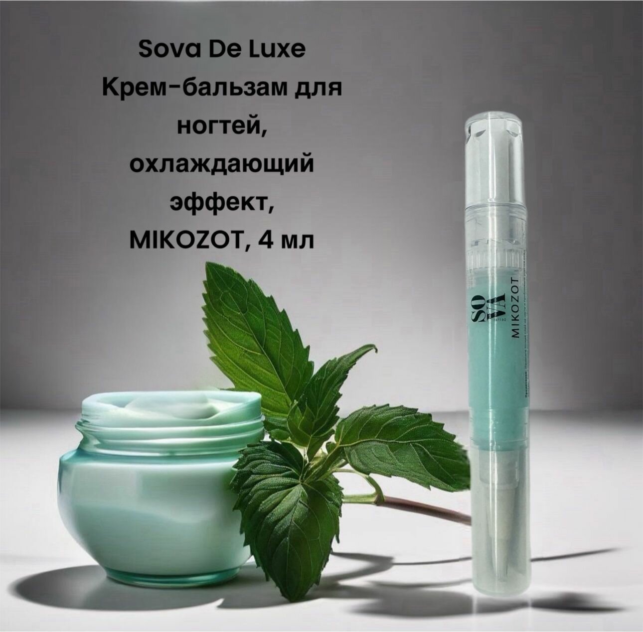 Sova De Luxe Крем-бальзам для ногтей охлаждающий эффект MIKOZOT, 4 мл