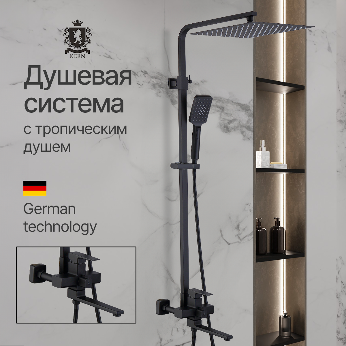 Душевая система с поворотным изливом KERN 5550 черный