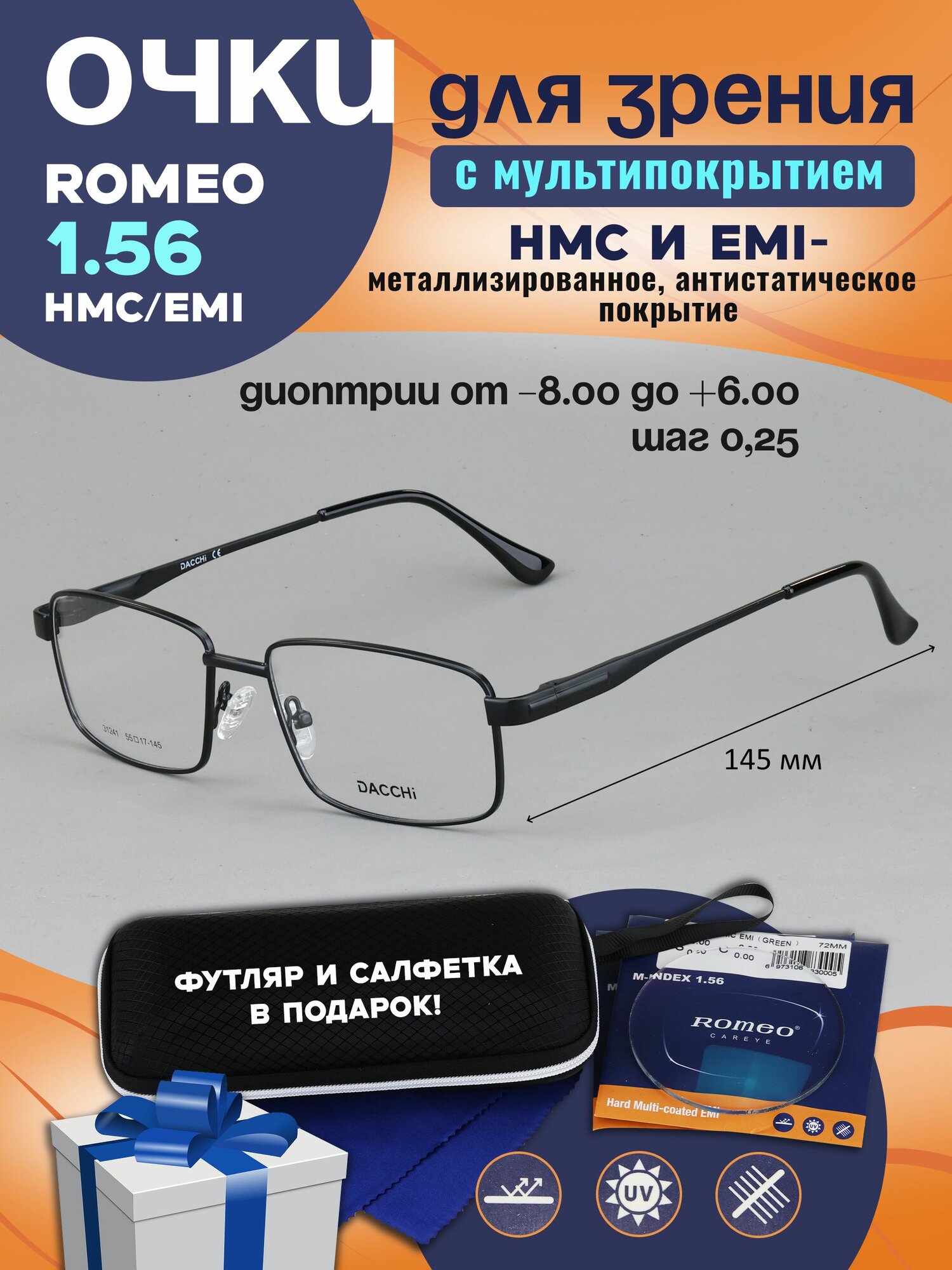 Очки для чтения с футляром-змейка DACCHI мод. 31241 Цвет 1 с линзами ROMEO 1.56 HMC/EMI +3.25 РЦ 60-62