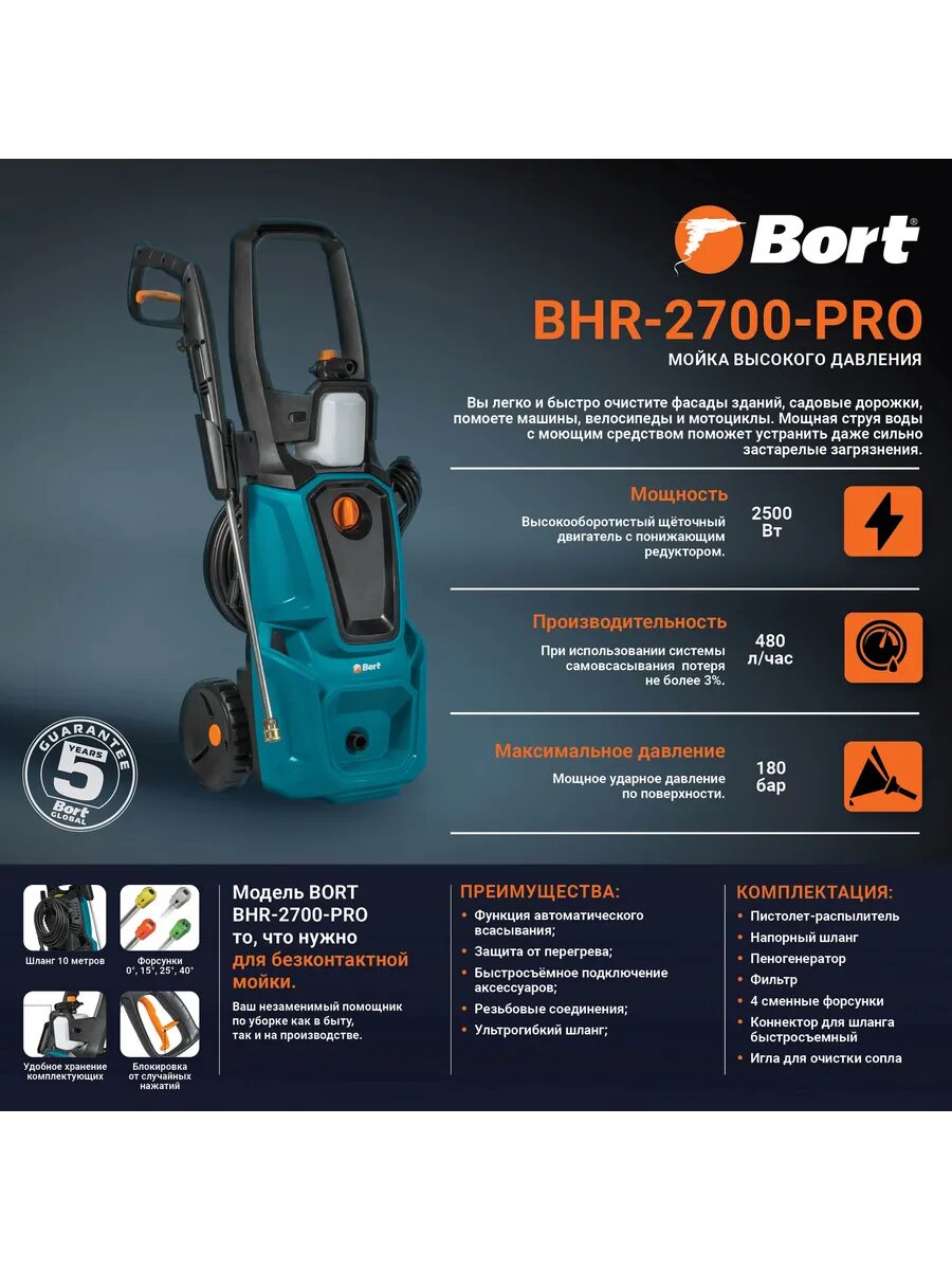 Мойка высокого давления Bort BHR-2700-Pro