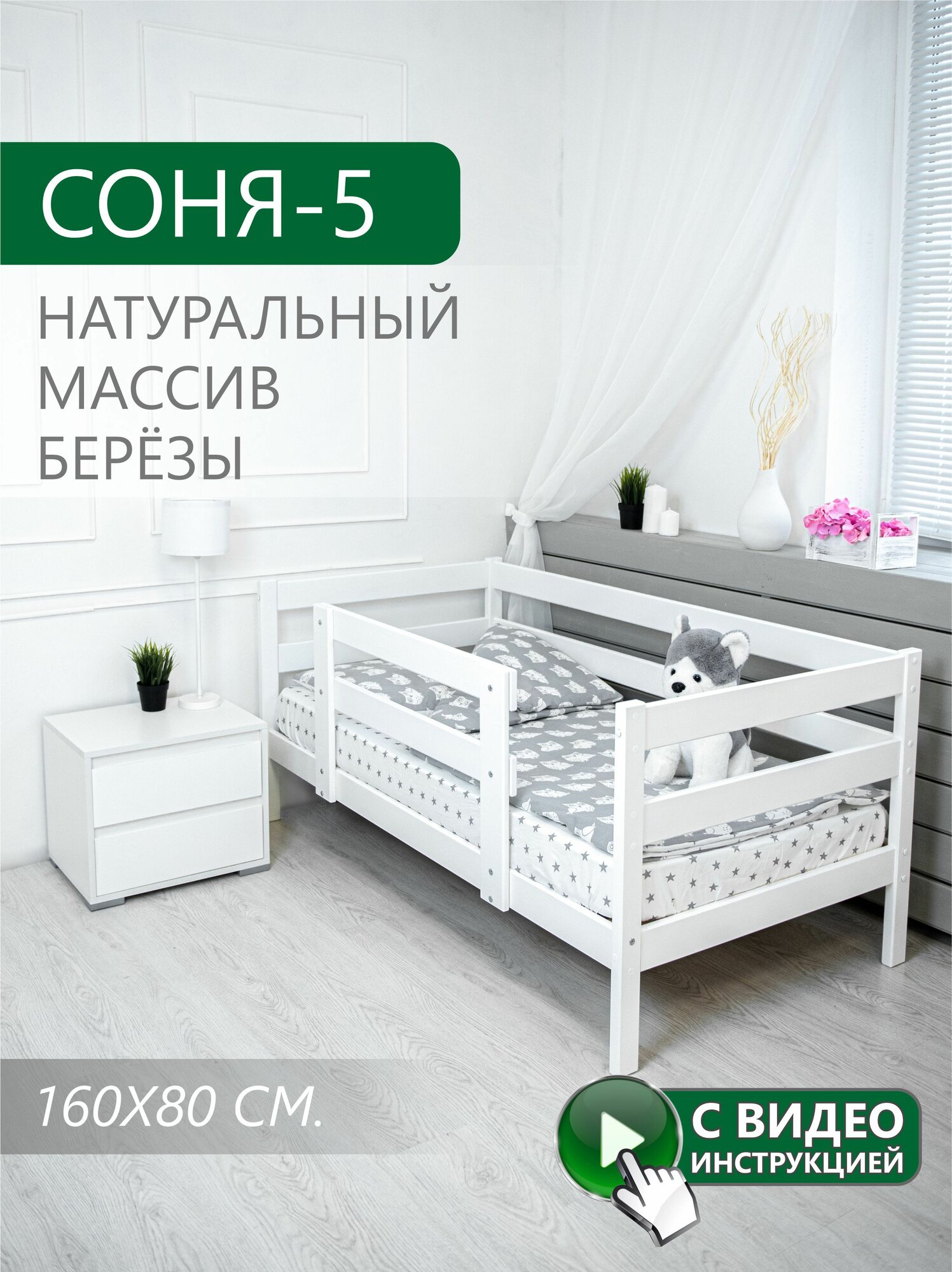 Кровать Global Wood "Соня", из массива березы, реечное дно, 160х80см