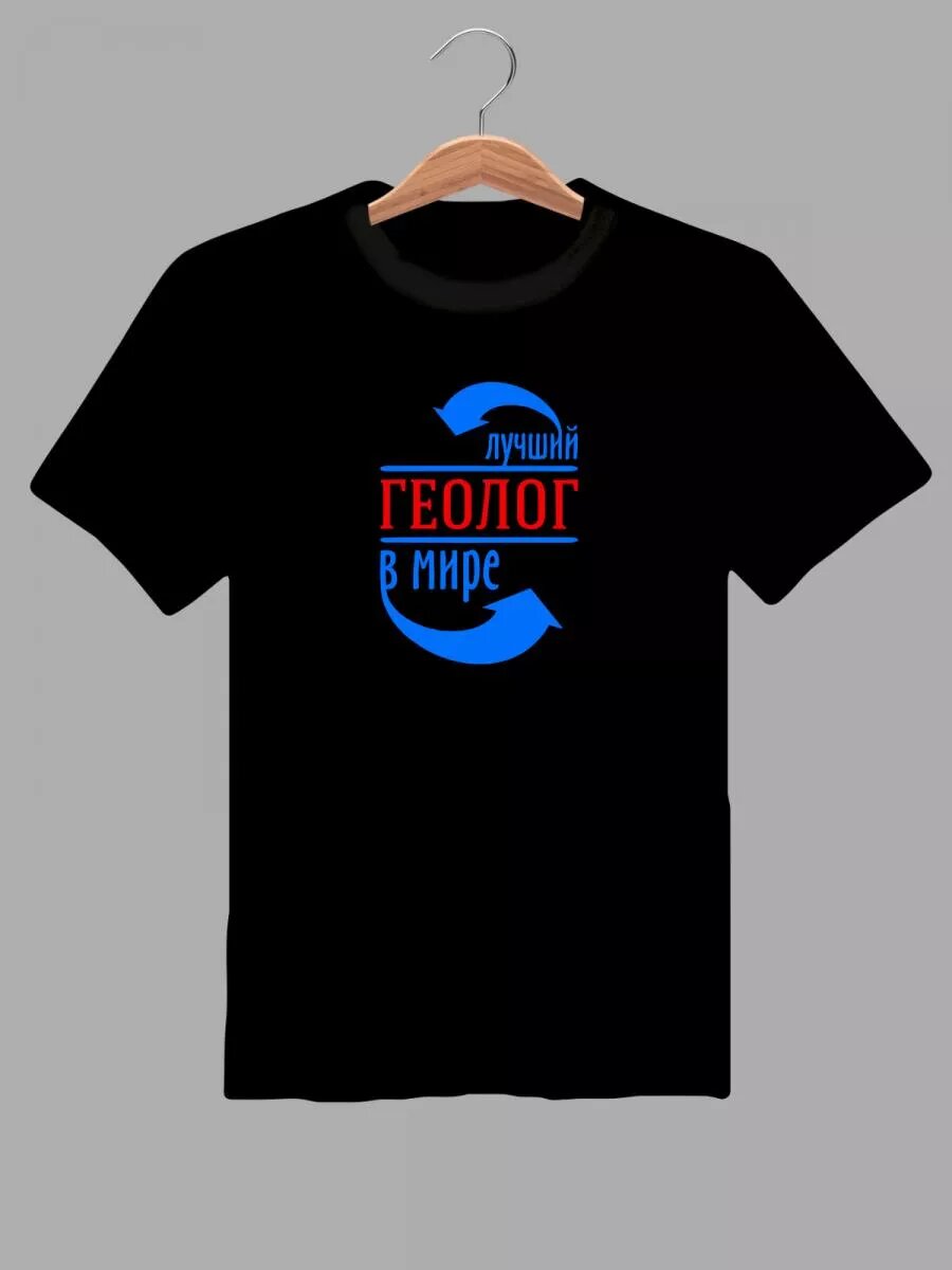 Футболка профессия геолог